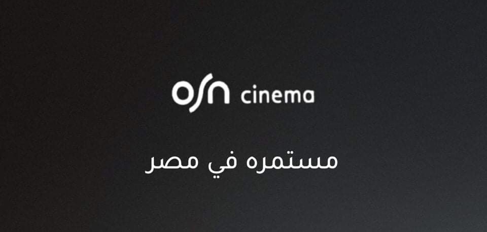 اخبار مؤكدة عن استمرار قناة osn cinema فقط لمشتركي مصر