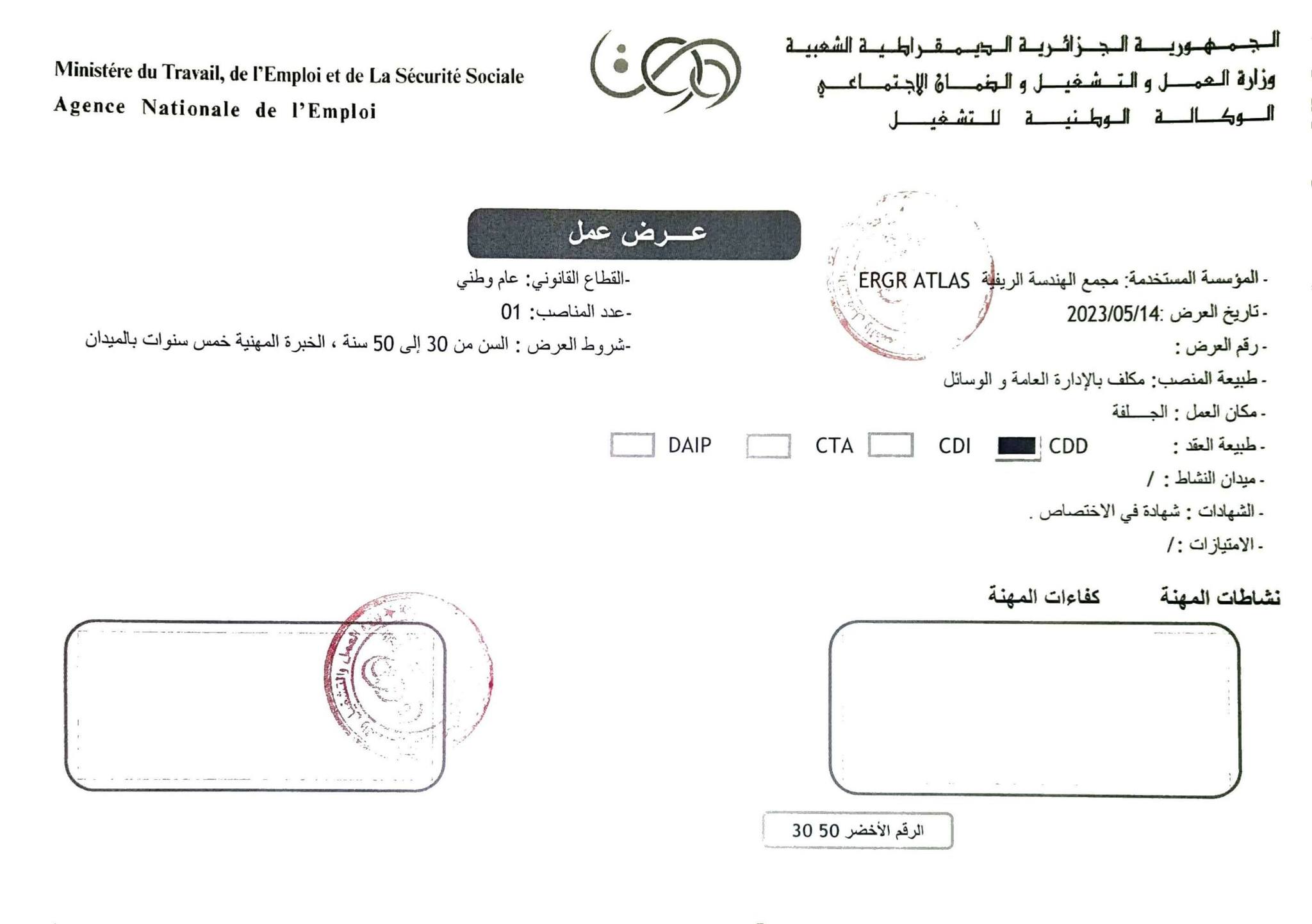 عروض عمل بالملحقة المحلية للتشغيل الجلفة لدى مجمع الهندسة الريفية اطلس ...